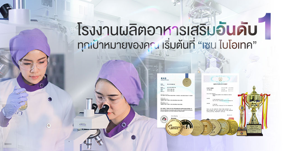 กิจกรรม - เซน ไบโอเทค | ZEN Biotech